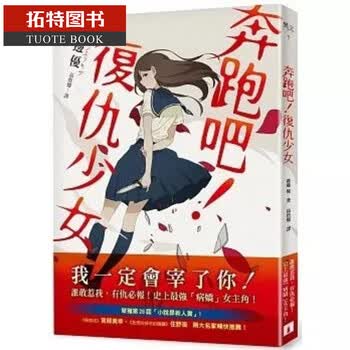 预售 台版 奔跑吧！复仇少女