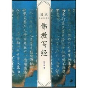 佛经写经【正版图书】