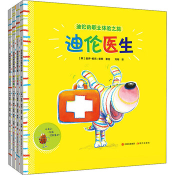 迪伦的职业体验之旅(全4册)