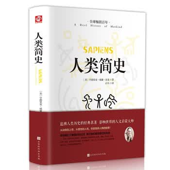 正版 人类简史 从动物到上帝未来简史房龙作品世界历史日记自然科学丝绸之路全球通史尤瓦尔赫拉利人类学