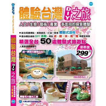 台版【现货】体验DIY之旅