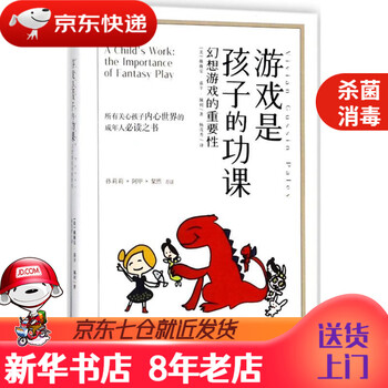 【新华书店 正版书籍】千寻育人游戏是孩子的功课：幻想游戏的重要性(美)薇薇安·嘉辛·佩利(VivianGussin 正版图书绘本