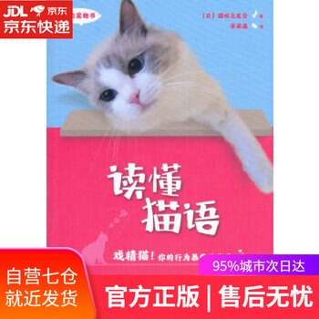 【正版图书】读懂猫语 [日]猫咪之友会 中国农业出版社有限公司