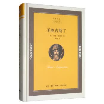 圣奥古斯丁 企鹅人生