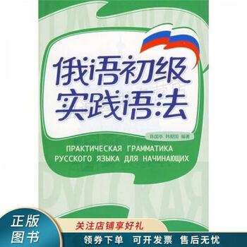 俄语初级实践语法 陈国亭