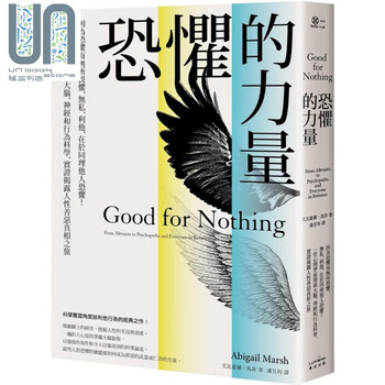 恐惧的力量 Good for Nothing 台版 Abigail Marsh 奇光出版 心理学