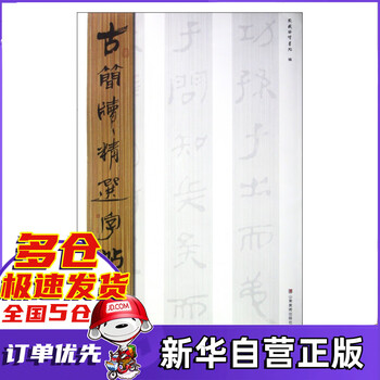 西汉简(3)/古简牍精选字帖