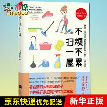 不烦不累扫一屋
