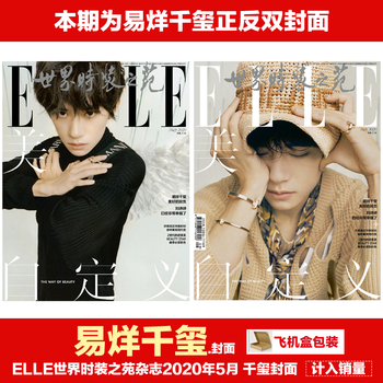 VOGUE+ 易烊千玺封面 计入销量 服饰与美容VOGUE+/时尚芭莎/世界时装之苑杂志2022年四/4月/3月/ 易烊千玺封面 世界时装之苑2020年5月千玺封面