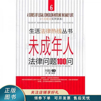 未成年人法律问题100问 刘凝