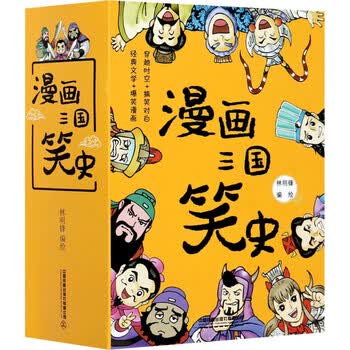 漫画三国笑史(1-8) 图书