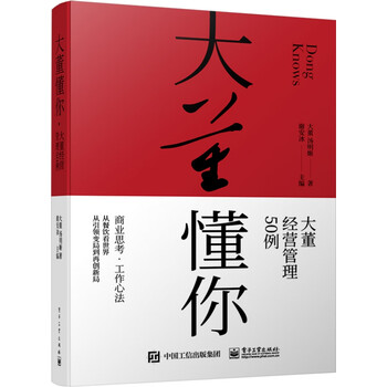 大董懂你——大董经营管理50例
