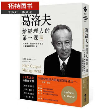 在途 葛洛夫给经理人的课 远流