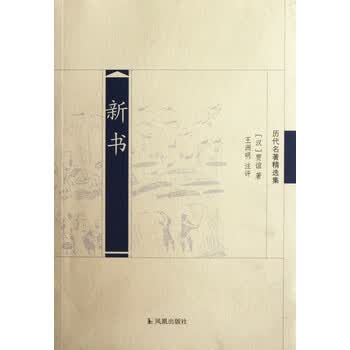 新书(历代名著精选集)