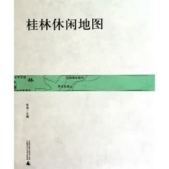 桂林休闲地图