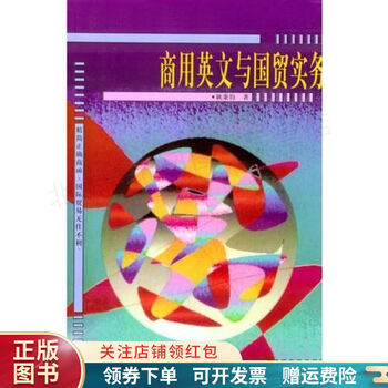 商用英文与国贸实务