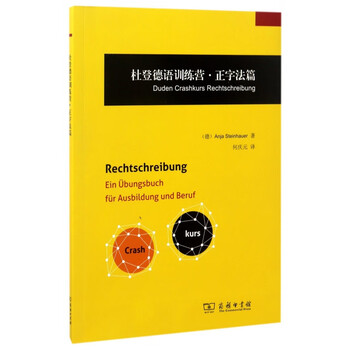 杜登德语训练营(正字法篇)