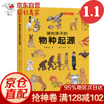 画给孩子的物种起源：精装彩绘本