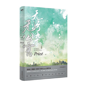 无污染.大结局  青春文学 9787505748026