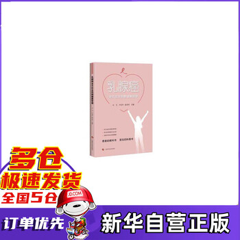 乳腺癌全方位全周期健康管理
