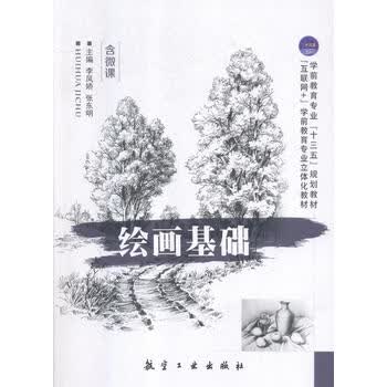 绘画基础9787516517277