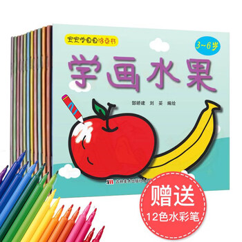 全套12册儿童学画画书宝宝绘画本填色书0-3-4-5-6岁儿童简笔画 涂鸦填色本画画书儿童幼儿绘画启