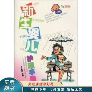 育婴宝典：从出生到周岁 肖昕