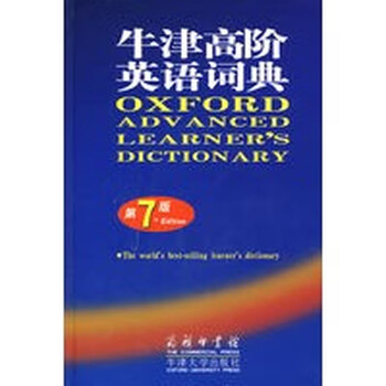 【保证正版】牛津高阶英语词典(第7版) （英）韦迈尔 商务印书馆 9787100054980