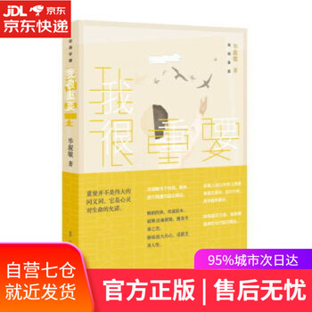 【正版图书】我很重要 毕淑敏 漓江出版社