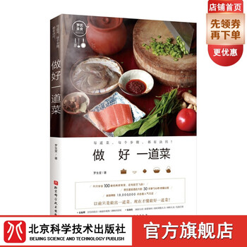 做好一道菜（新版）