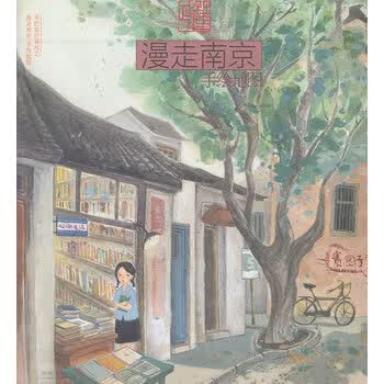 漫走南京 贵图子 中国铁道出版社