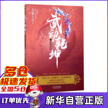 武动乾坤(18强势回归)