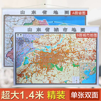2020济南地图挂图+山东省地图挂图 二合一挂图 正反面印刷 挂绳精装高清印刷