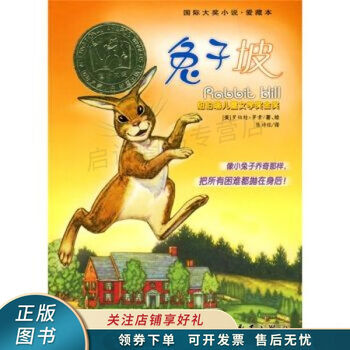 兔子坡 罗素