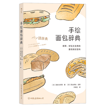 手绘面包辞典