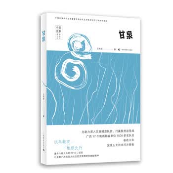 甘泉