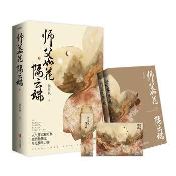 正版 师父如花隔云端（上下册）9787555285878