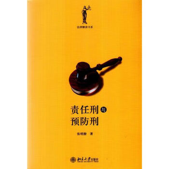 责任刑与预防刑