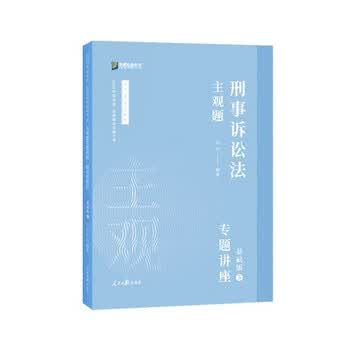 现货正版 众合法考2022左宁刑诉法主观题基础版2022法律职业资格考试司法刑诉法主观题精讲 另售案例分析戴鹏民诉李佳行政柏浪涛刑法孟献贵