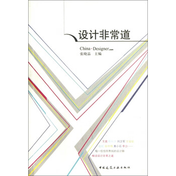 设计非常道