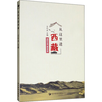 从这里进西藏