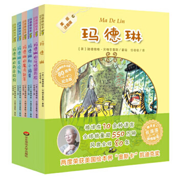 玛德琳绘本出版80周年纪念版