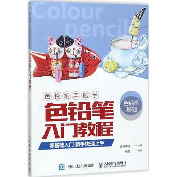 色铅笔手把手