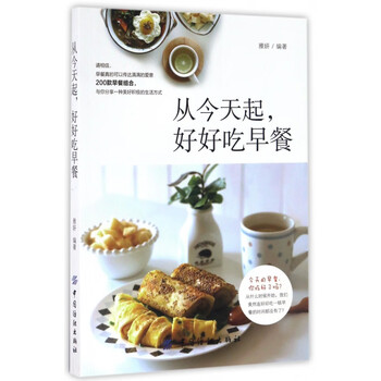 从**起好好吃早餐