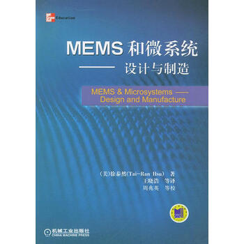 MEMS和微系统