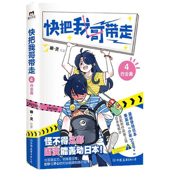 快把我哥带走(4约会篇)