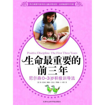 生命最重要的前三年【正版包邮】