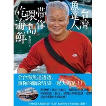 现货正版 原版进口图书 中国鱼达人带你环岛吃海鲜 如果出版社