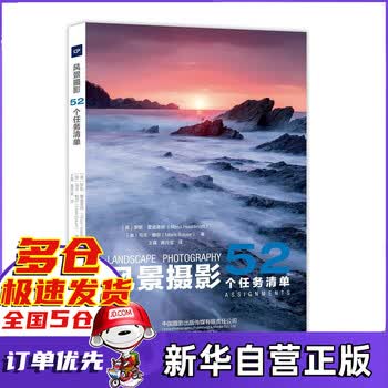 风景摄影：52 个任务清单