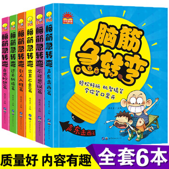 全套6册脑筋急转弯小学注音版6-12岁儿童专注力训练思维游戏书大全集7-8-9岁小学生智力开发益智书